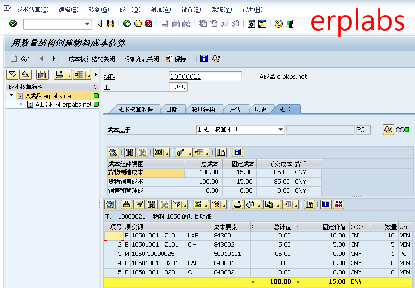 SAP PCA利润中心会计案例教程前台操作-CSDN博客