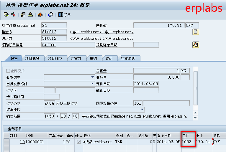 SAP PA获利分析案例教程前台操作-CSDN博客