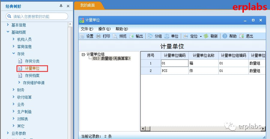 用友U8案例教程存货档案与物料清单后台配置_用友u8编码规则设置-CSDN博客