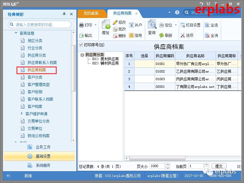 用友U8案例教程采购管理前台操作_知道请购单单号,查询该请购单对应的采购订单,采购订单对应的到货单以及后续的采购-CSDN博客