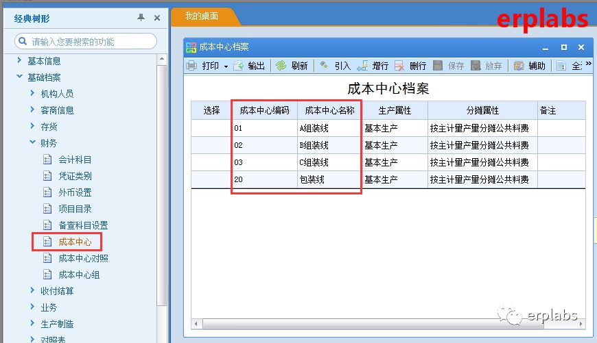 用友U8案例实验实际成本后台配置_u8成本中心设置-CSDN博客