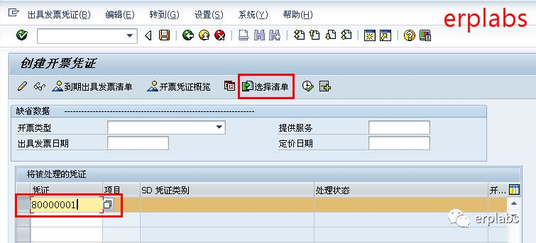 SAP案例教程FIAR应收会计前台操作_vl06o-CSDN博客