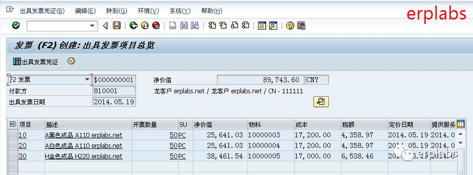 SAP案例教程FIAR应收会计前台操作_vl06o-CSDN博客