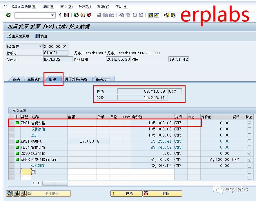 SAP案例教程FIAR应收会计前台操作_vl06o-CSDN博客