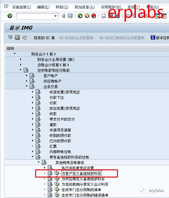 SAP案例教程FIAR应收账款后台配置_sap 收款认领-CSDN博客