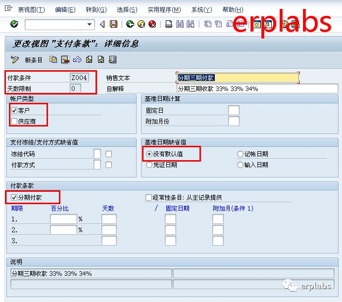 SAP案例教程FIAR应收账款后台配置_sap 收款认领-CSDN博客