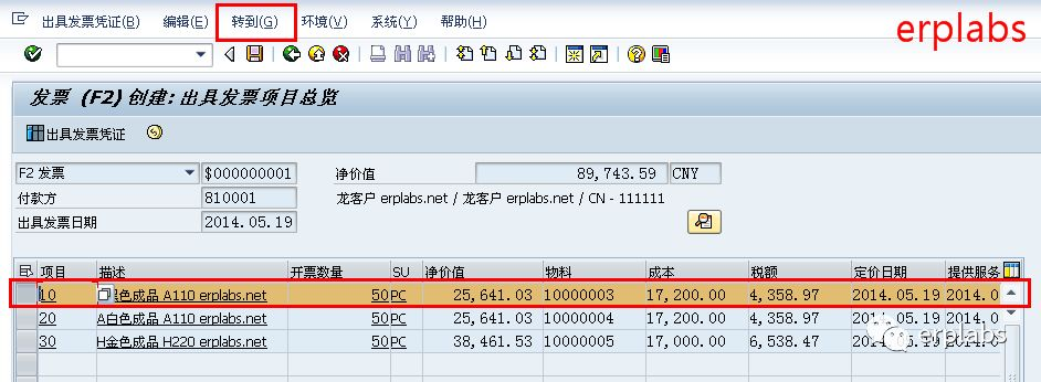 SAP案例教程FIAR应收会计前台操作_vl06o-CSDN博客