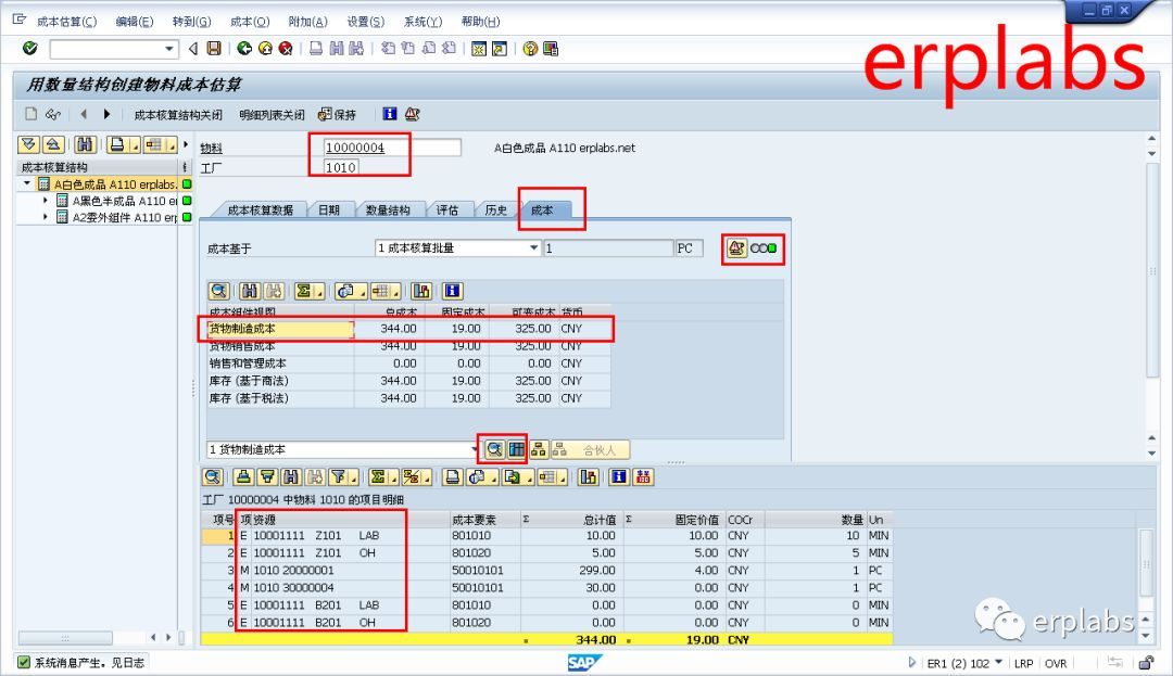 SAP案例教程CO成本会计前台操作_sap 87005757-CSDN博客