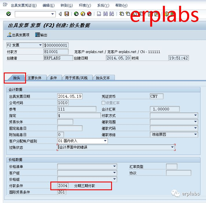SAP案例教程FIAR应收会计前台操作_vl06o-CSDN博客