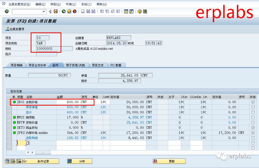 SAP案例教程FIAR应收会计前台操作_vl06o-CSDN博客