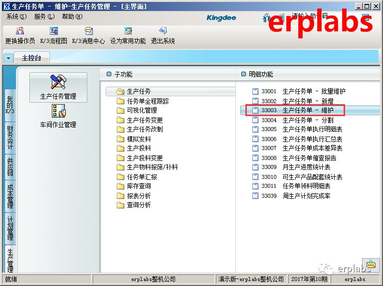 金蝶K3案例教程生产任务管理前台操作_金蝶k3如何下生产订单-CSDN博客