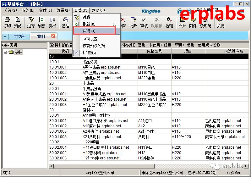 金蝶K3案例教程物料与物料清单前台操作_金蝶k3如何设置物料免检模式-CSDN博客