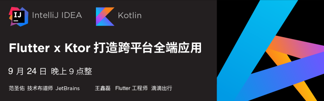 秋天的第一场约会 | Flutter x Ktor 活动提醒-CSDN博客