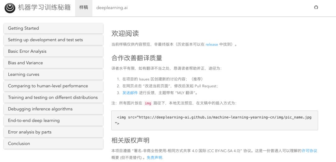 吴恩达《机器学习训练秘籍》中文版58章节完整开源-CSDN博客