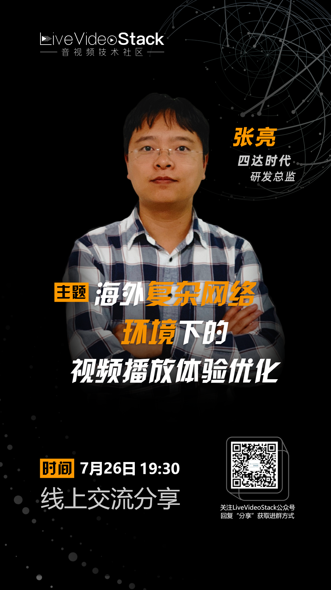 【LiveVideoStack线上分享】— 海外复杂网络环境下的视频播放体验优化_LiveVideoStack_的博客-CSDN博客