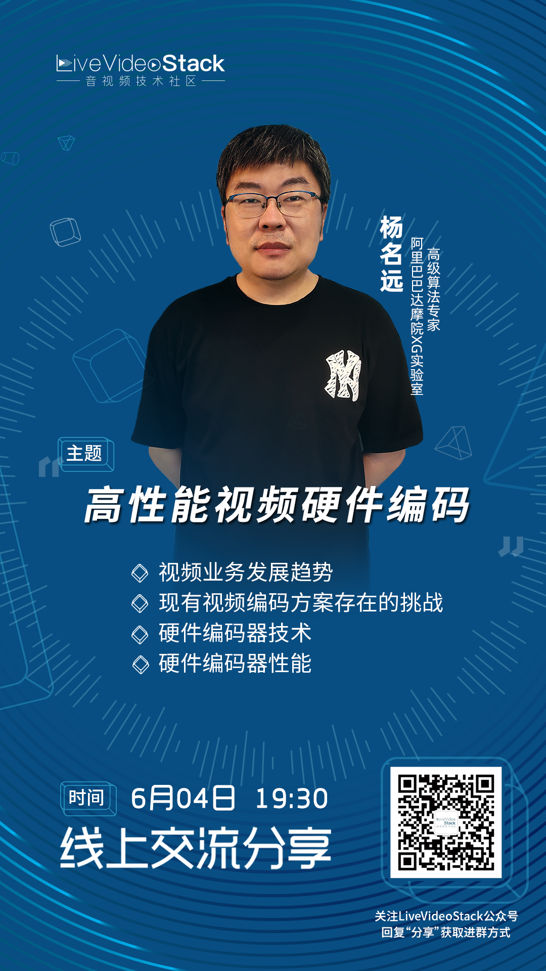 LiveVideoStack线上分享第五季（十三）：高性能视频硬件编码-CSDN博客