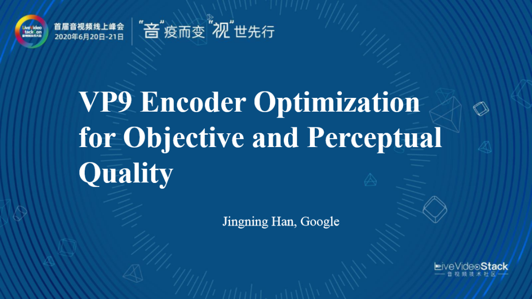 VP9编码器客观及主观质量优化-CSDN博客