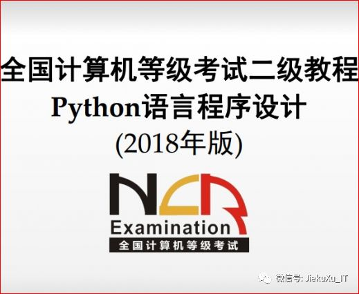 Python二级用什么软件编程考二级python需要什么书 Csdn博客 