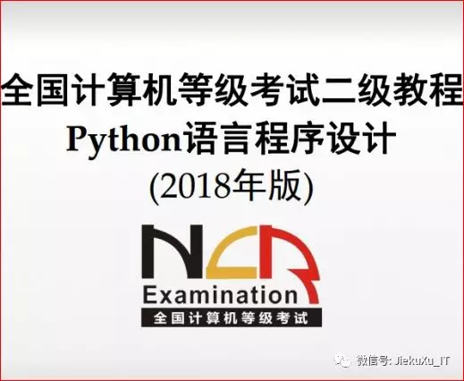 全国计算机等级考试二级python 程序设计软件安装指南wyks2python Csdn博客 