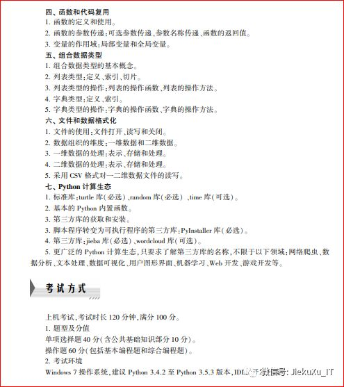 Python二级用什么软件编程考二级python需要什么书 Csdn博客 