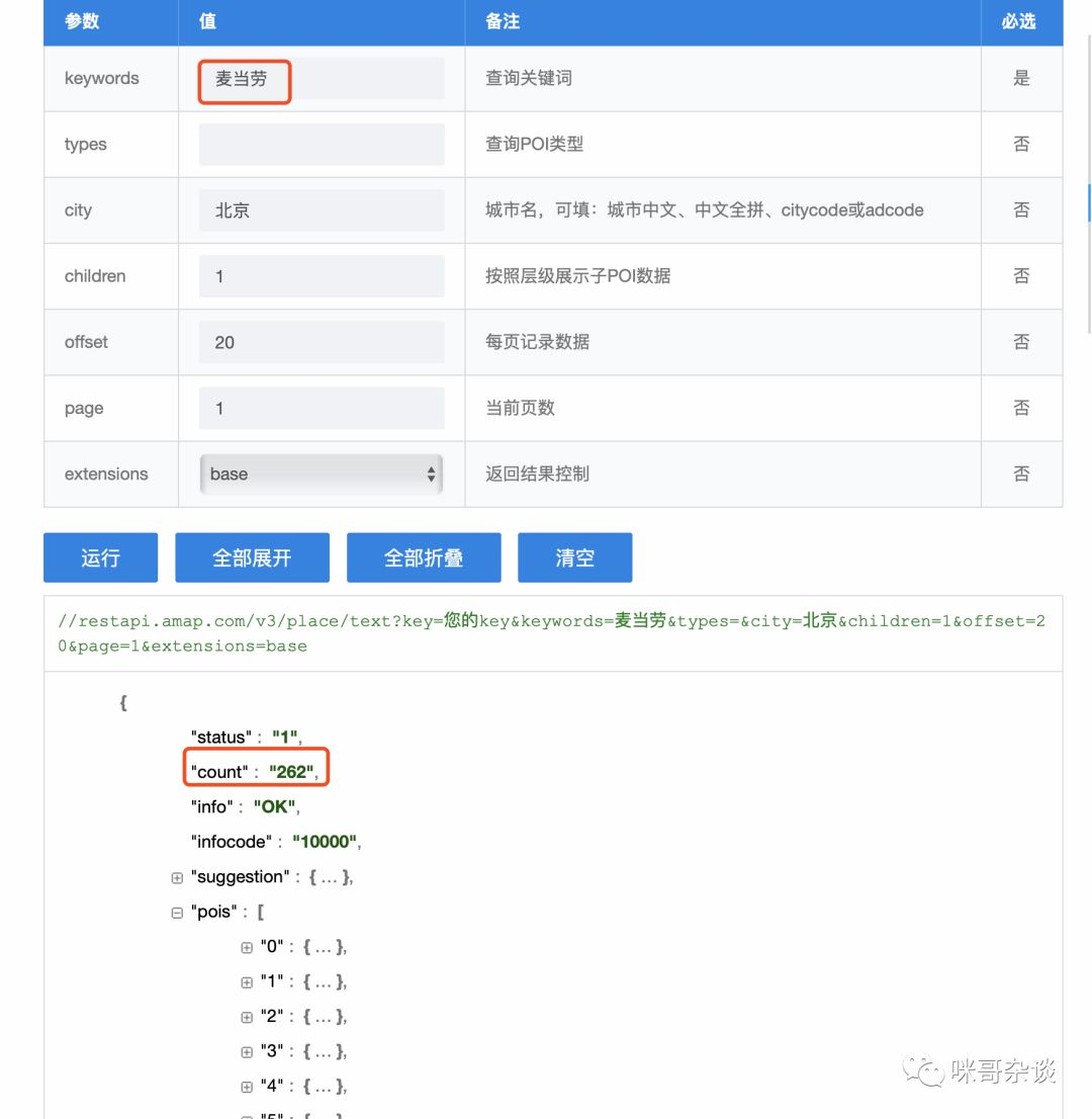 Python玩转高德地图API（二）_高德地图搜索api 结果和count差了几条-CSDN博客
