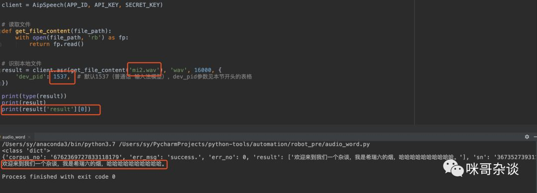 Python调用百度api实现语音识别（二） Csdn博客 