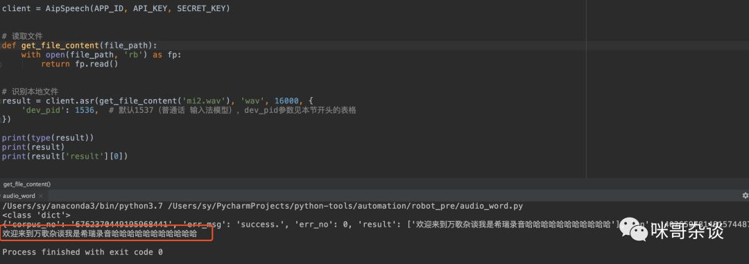 Python调用百度api实现语音识别（二） Csdn博客 