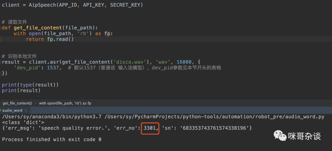 Python调用百度API实现语音识别（二）-CSDN博客