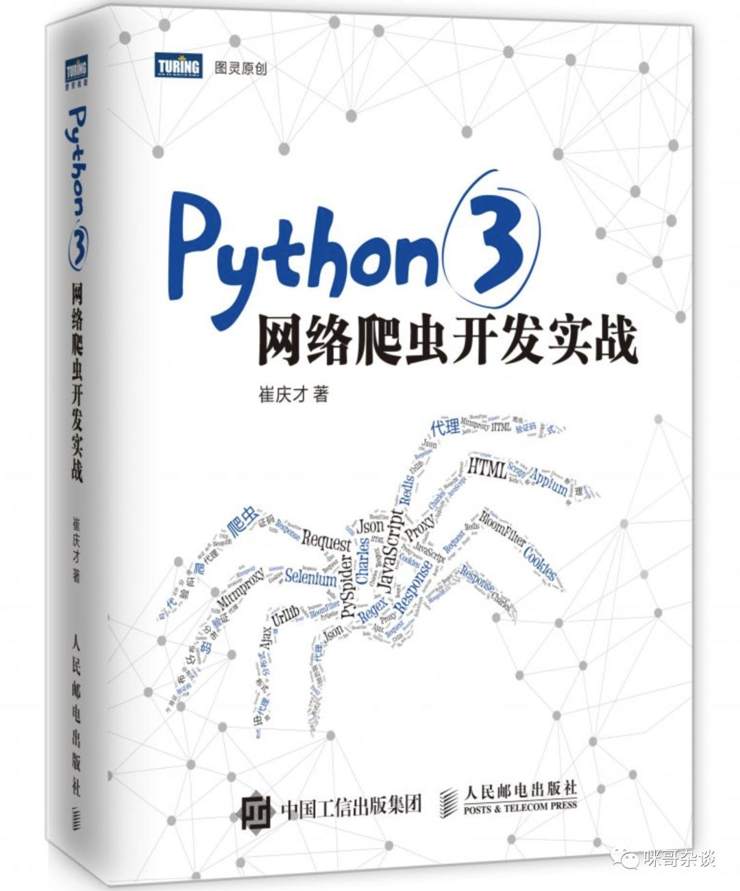 《python3网络爬虫开发实战》开源啦！ Csdn博客 4849