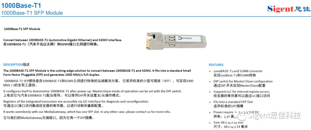 车载以太网1000Base-T1测试方案
