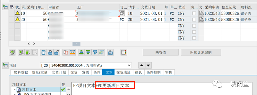 采购订单文本复制规则_sap votxn-CSDN博客