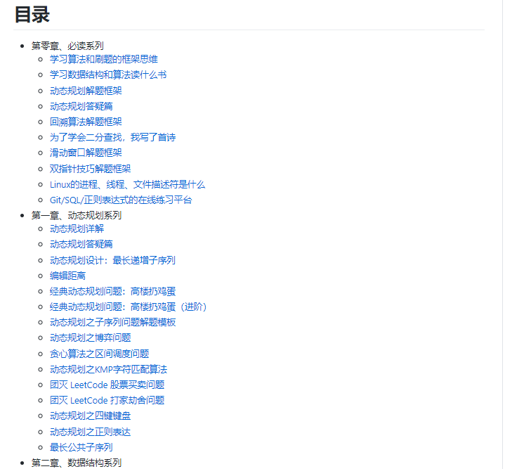 零基础新手学习算法leetcode刷题指南 Csdn博客 