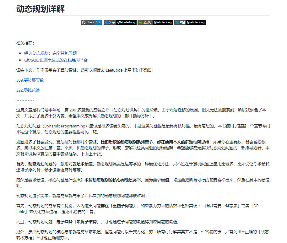 零基础新手学习算法leetcode刷题指南 Csdn博客