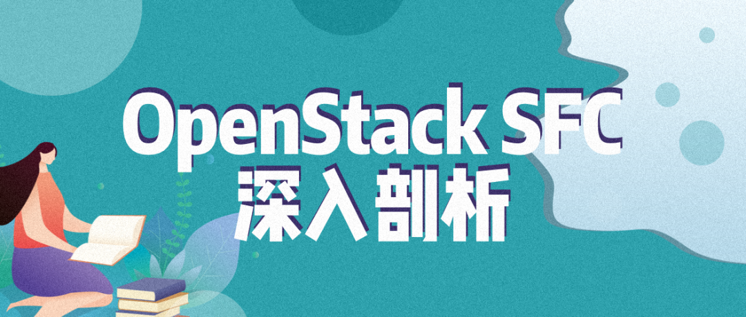 OpenStack SFC 深入剖析-CSDN博客