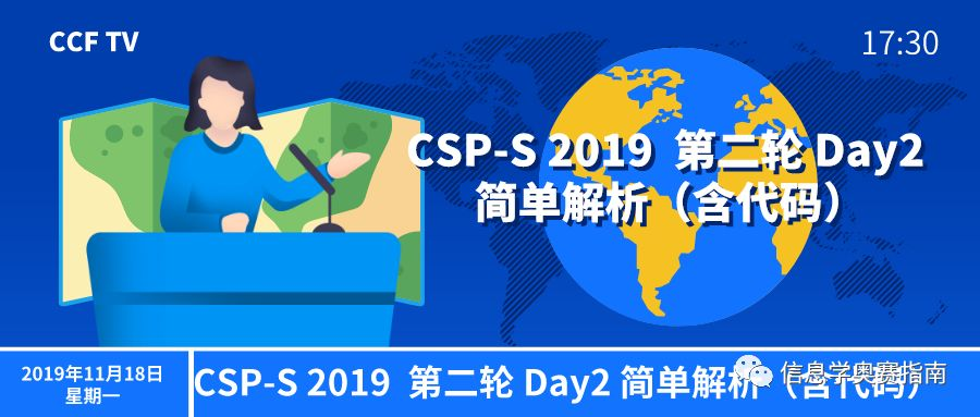 CSP-S 2019 第二轮 DAY2 简单解析(含部分分代码)_csp-s2019第二轮解析-CSDN博客
