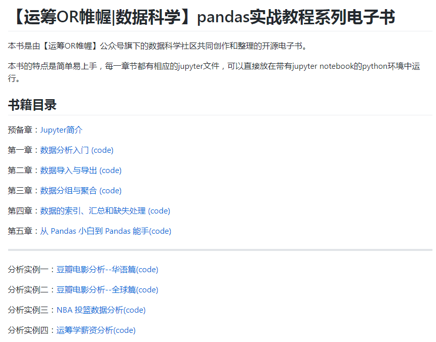 pandas实战教学电子书上线啦-CSDN博客