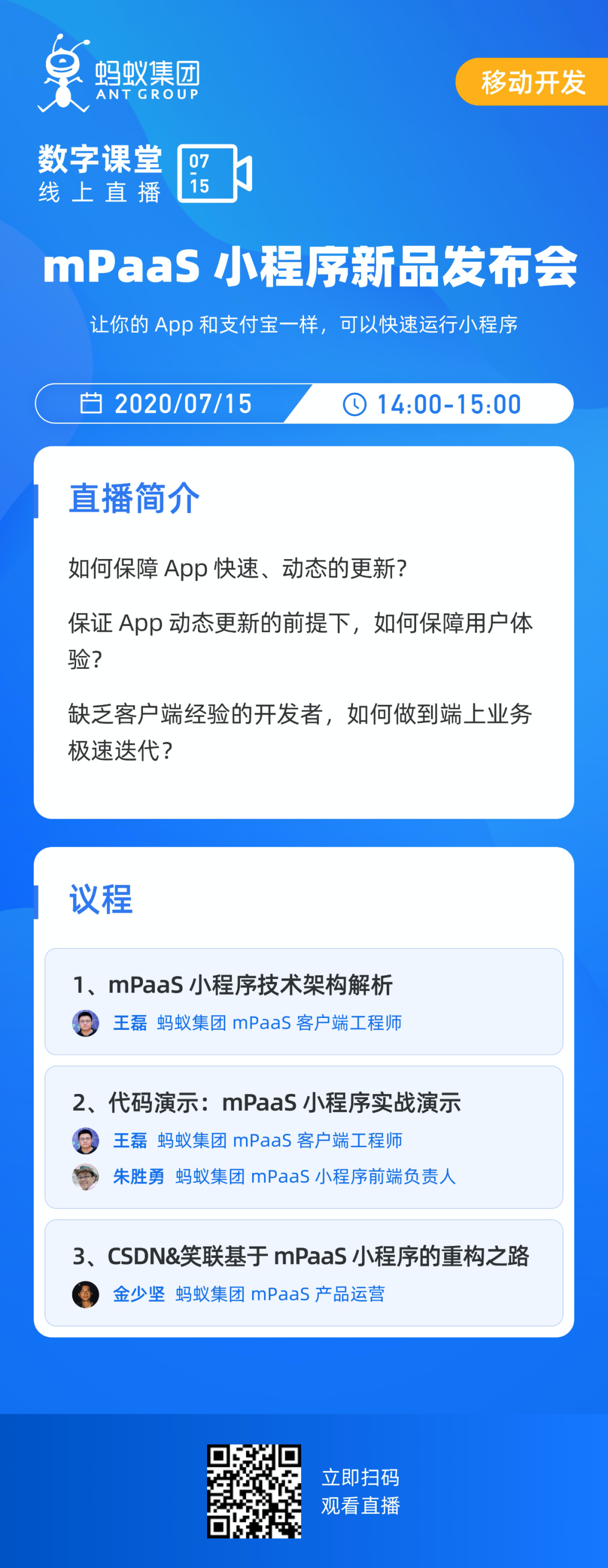 小程序开发门槛高？蚂蚁工程师表示不服_mpaas开发工程师-CSDN博客