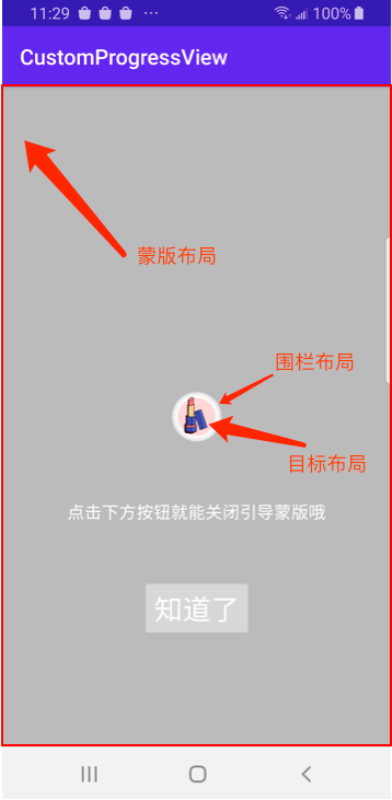 Android自定义view 引导蒙版 Csdn博客