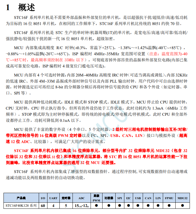 宏晶新推出的STC16单片机，有哪些方面的不足？-CSDN博客