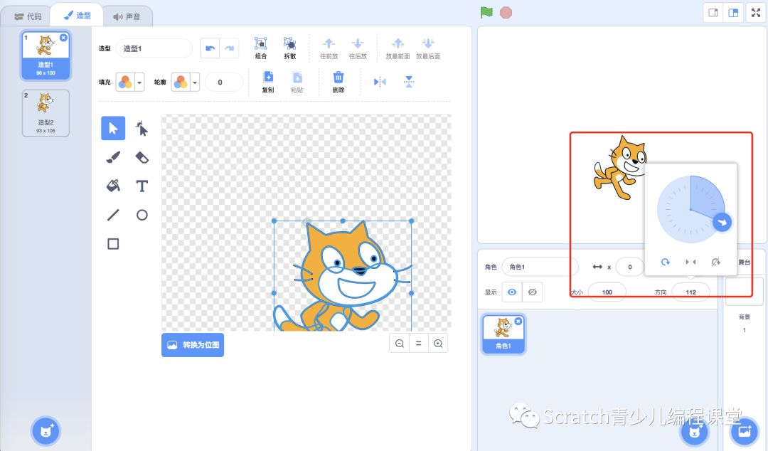 Scratch课堂丨Scratch3.0如何设置造型中心点？-CSDN博客