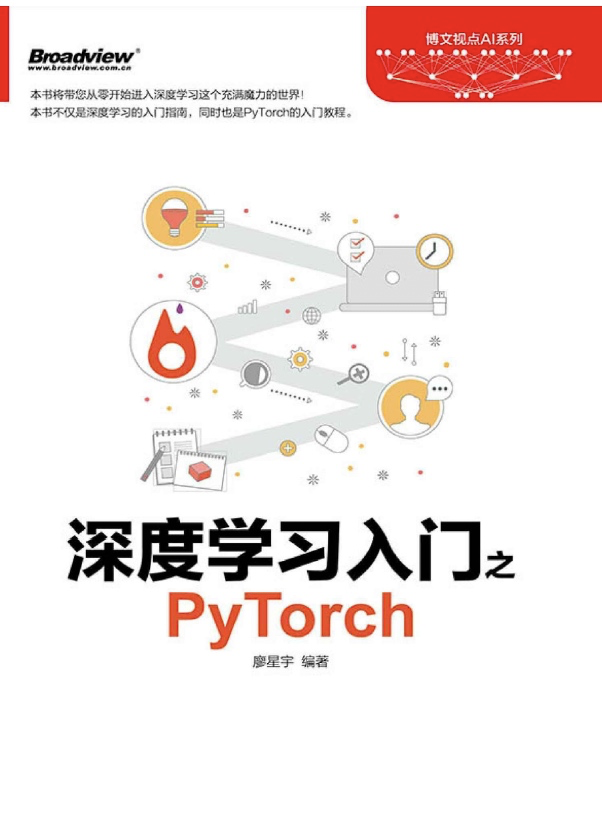 干货 《深度学习入门之pytorch》资料下载 Csdn博客