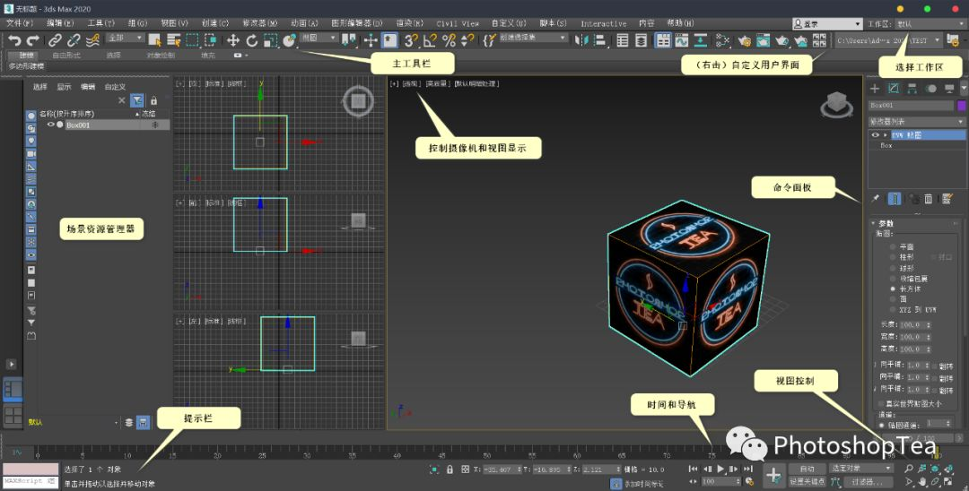 3Ds Max快速入门（一）-CSDN博客