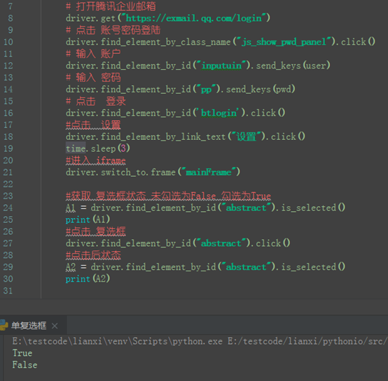 Pythonselenium自动化之18 单复选框操作自动勾选复选框脚本 Csdn博客 