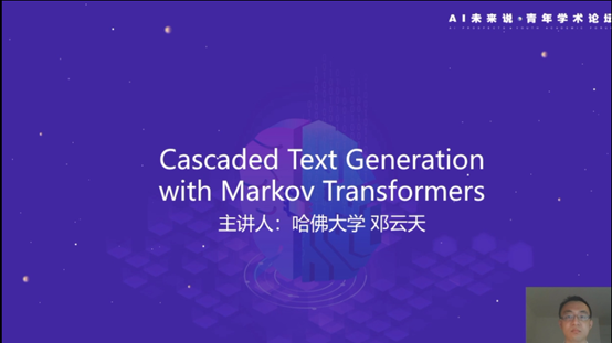 哈佛邓云天：Cascaded Text Generation with Markov Transformers-CSDN博客
