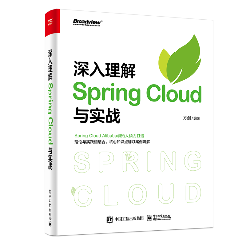 赠书：《深入理解 Spring Cloud 与实战》-CSDN博客