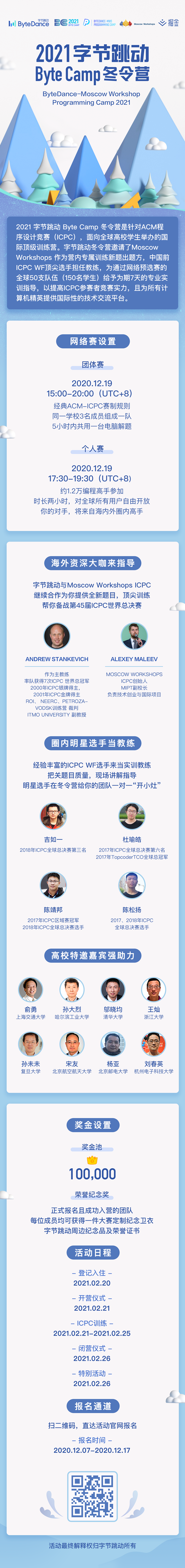 字节跳动 Byte Camp 冬令营报名启动，高质量赛题带你线下备战 ICPC-CSDN博客