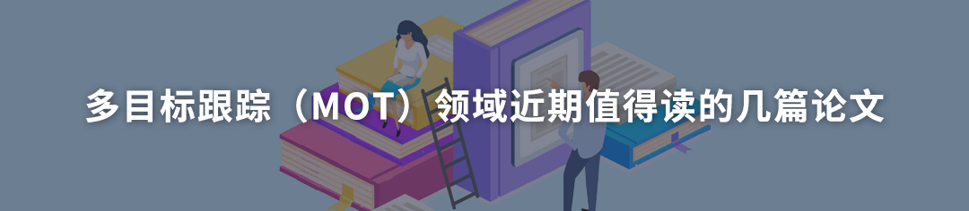 基于深度学习的多目标跟踪算法——ReID与MOT的联系-CSDN博客