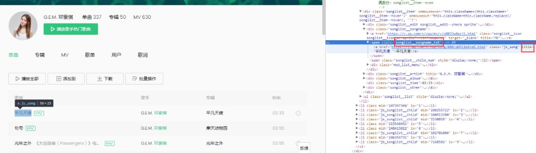 手把手教你使用python抓取qq音乐数据（第一弹）qq音乐收藏量查询链接 Csdn博客 