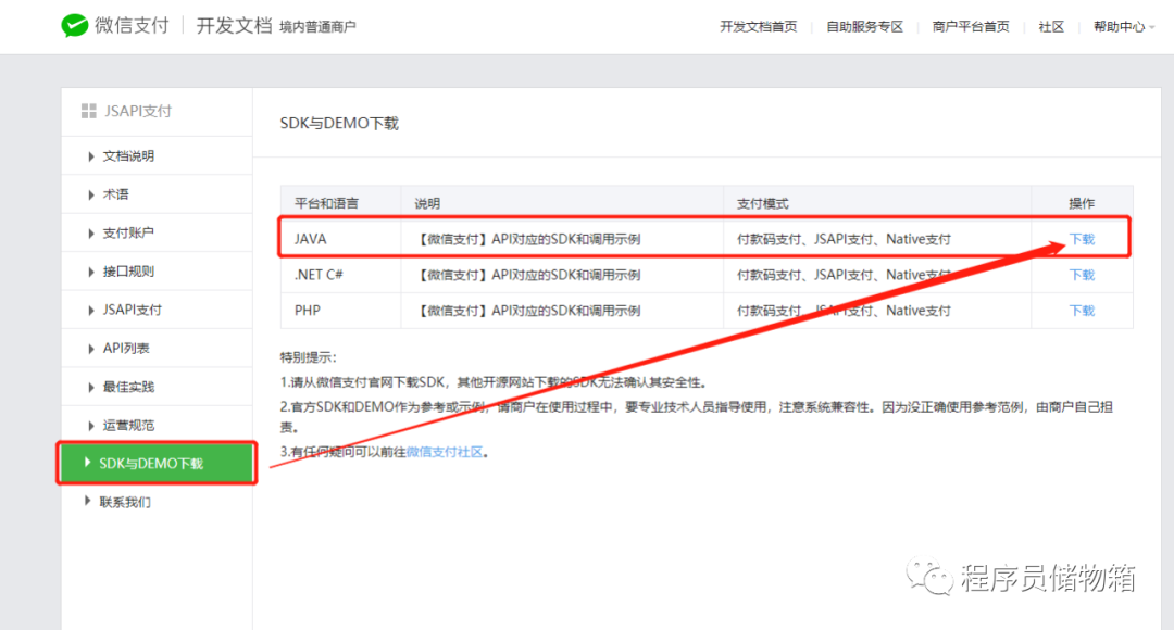 JAVA开发微信支付（JSAPI支付）_java实现微信jsapi支付-CSDN博客