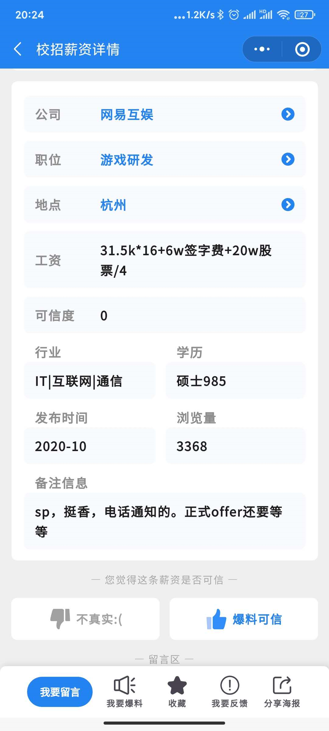 据说，网易互娱开奖了，SP 现金超 50w？-CSDN博客